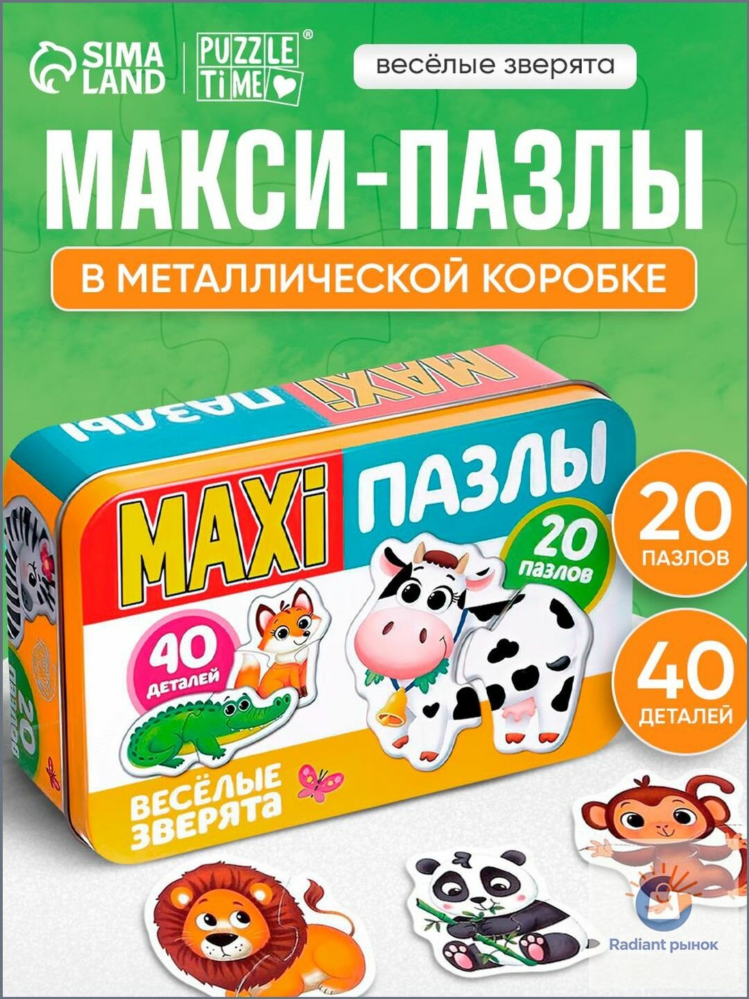 Макси пазлы для детей ,"Веселые зверята", 40 элементов, Puzzle Time, пазлы в металлической коробке