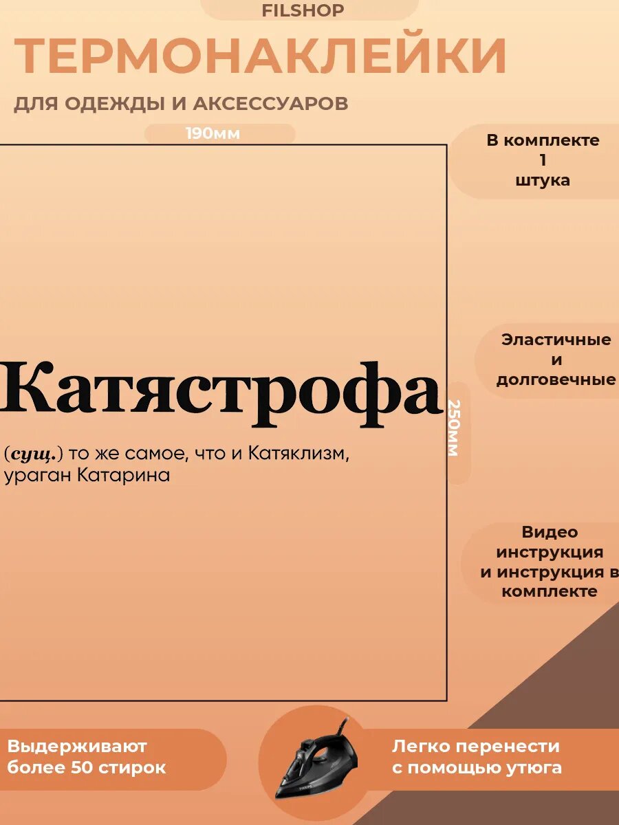 Термонаклейка на одежду прикол Катя