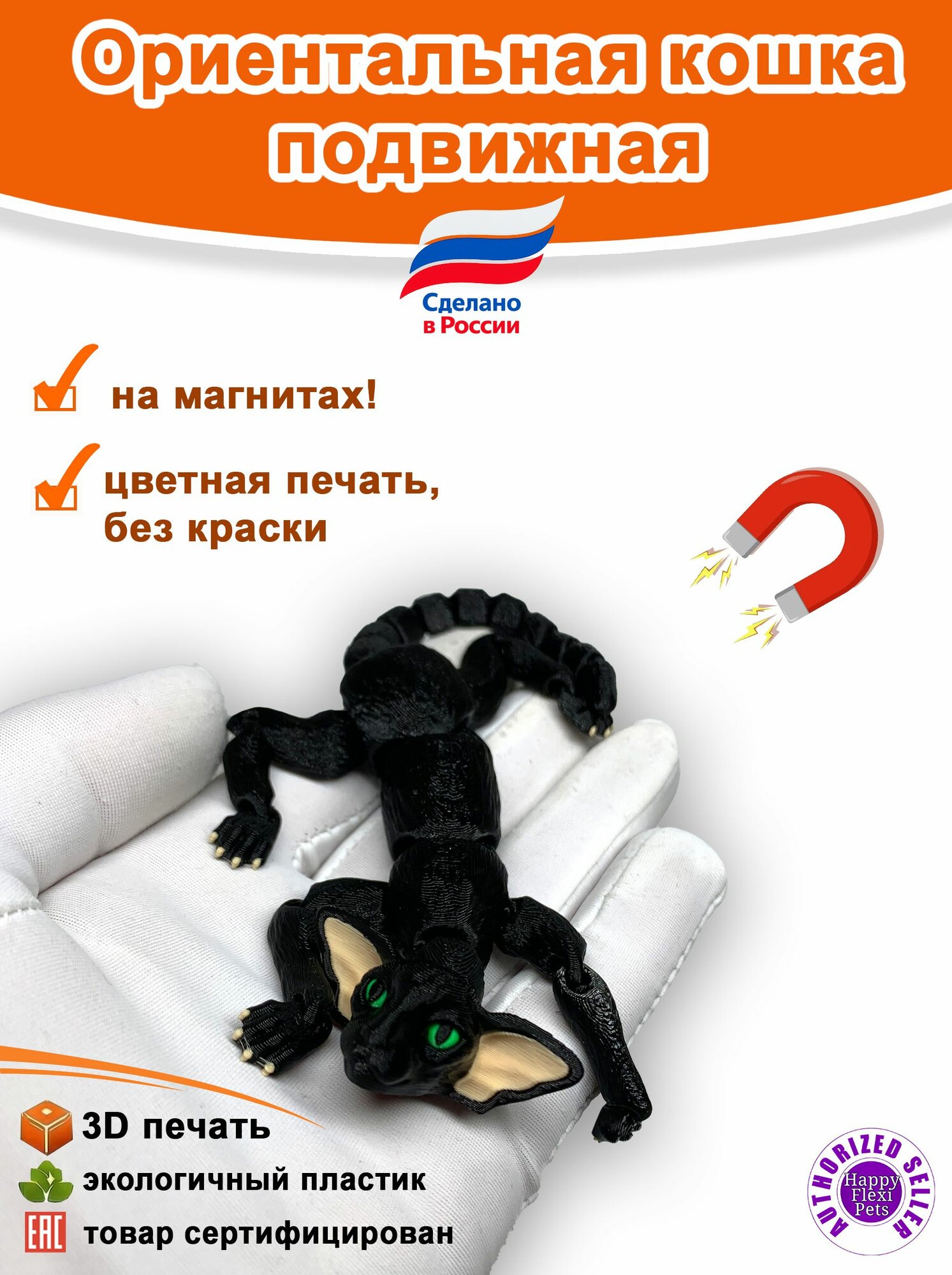 Ориентальная кошка мини подвижная на магнитах