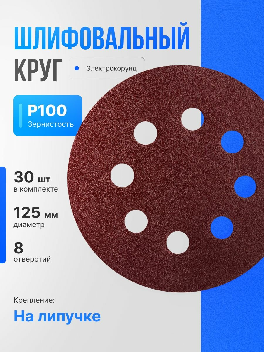 Vitatools Круг шлифовальный 125 x 1; P100 шлифовальный диск абразивный круг диаметр 125 мм зернистость P100