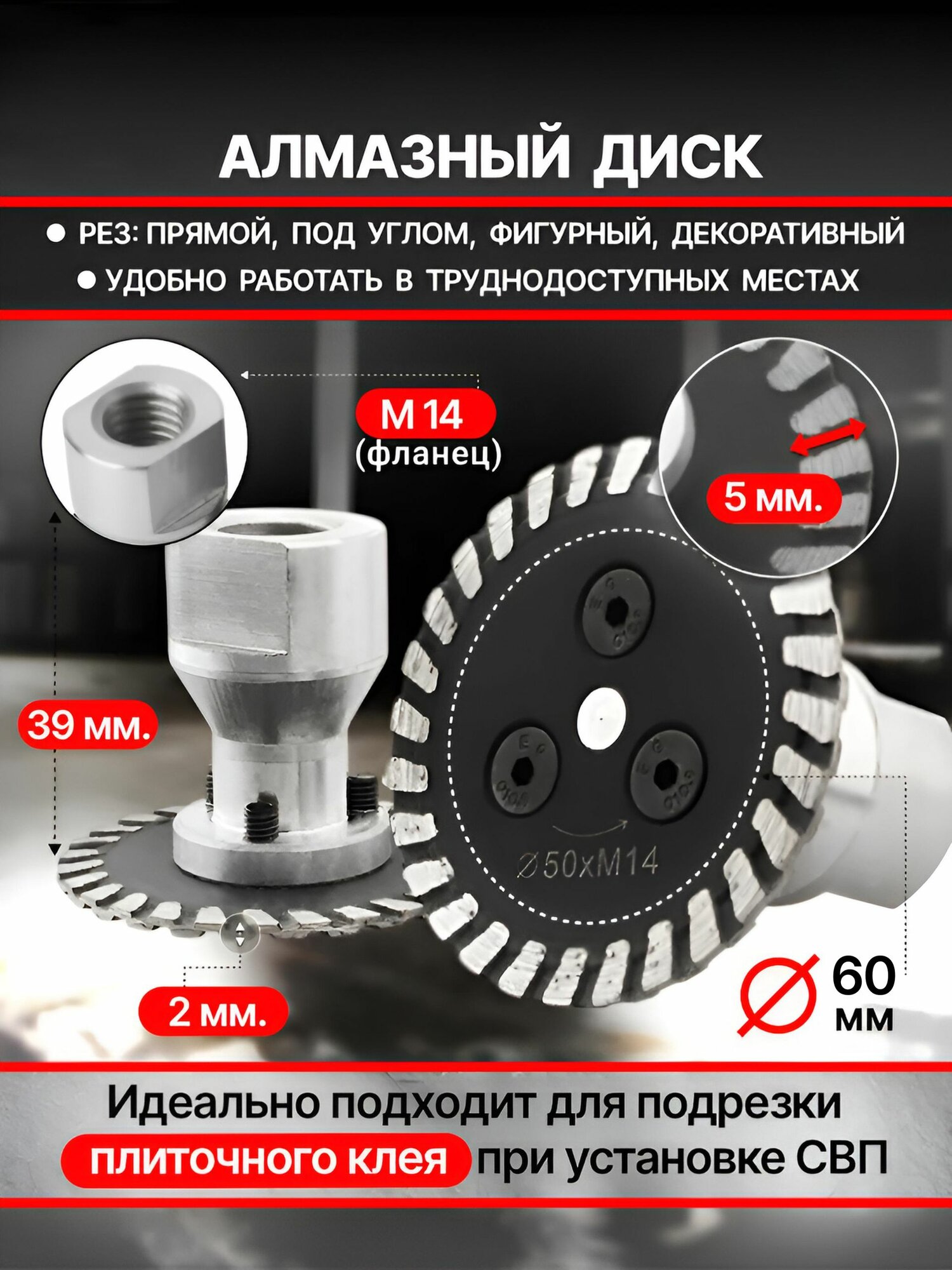 Диск алмазный 60 мм с фланцем (М14). Т диск для СВП алмазный круг Т-образный диск система выравнивания плитки