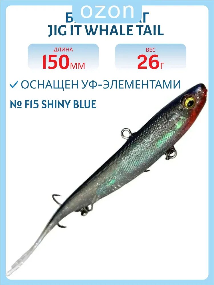 Балансир рыболовный, 26 г