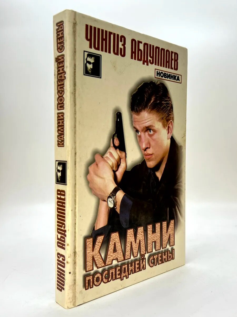 Камни последней стены