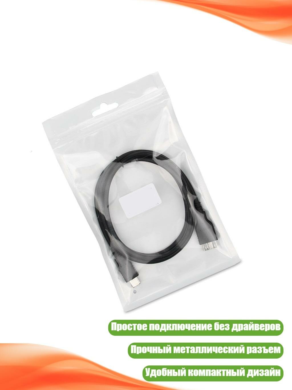 Кабель Type C - MicroB для внешнего жесткого диска, 1pc
