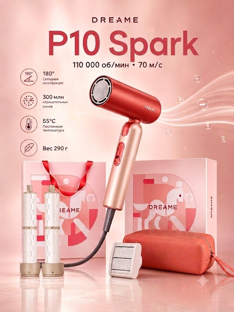 Фен для волос Dreame P10 Spark складной 180° 110000 об/мин 70 м/с ионизация 55°C подарочный набор красный