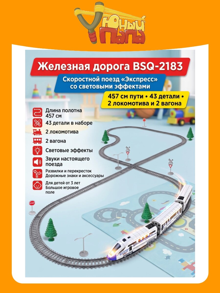 Железная дорога, скоростной поезд, дорожные знаки, длина полотна 457 см - BSQ-2183