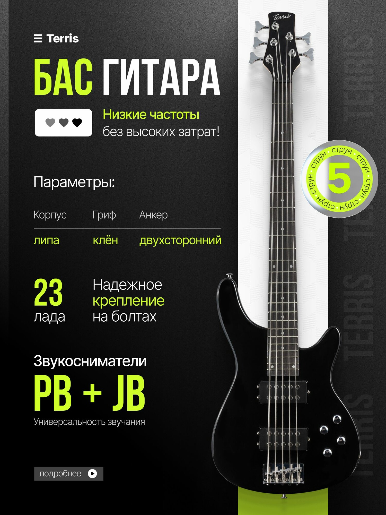 Бас-гитара TERRIS THB-43-5BK, чёрная, 5 струн, мензура 27", гриф клён, накладка техновуд