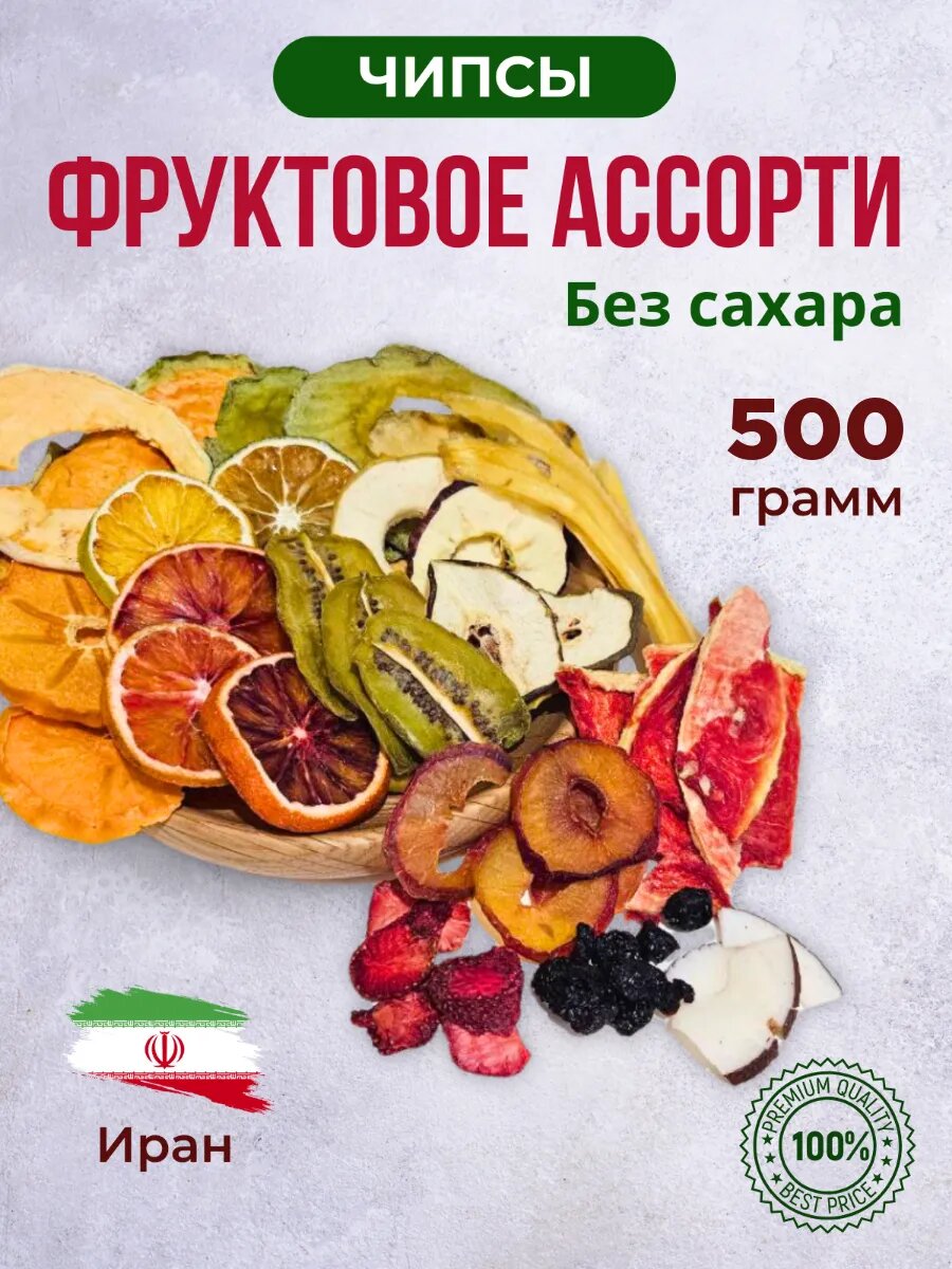 Натуральные фруктовые чипсы сухофрукты Ассорти