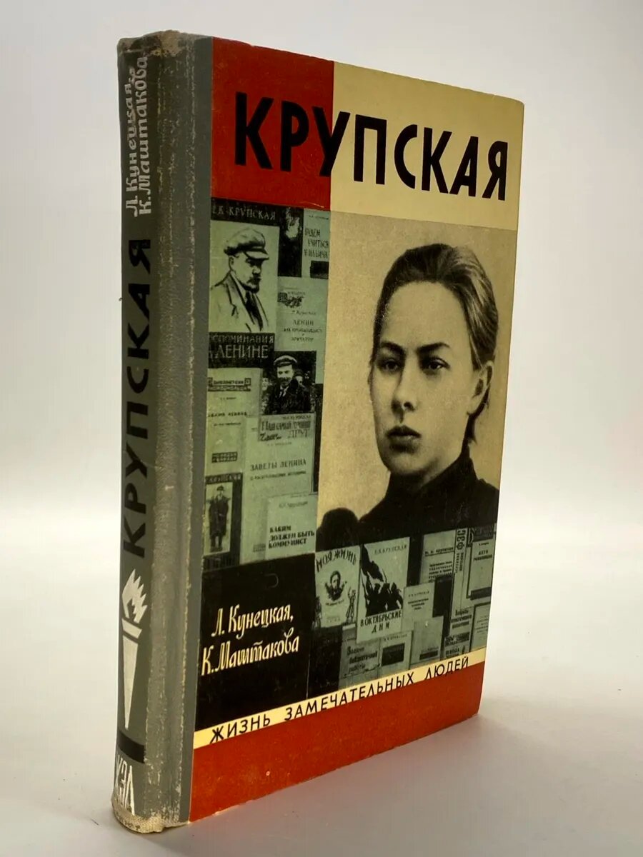 Крупская