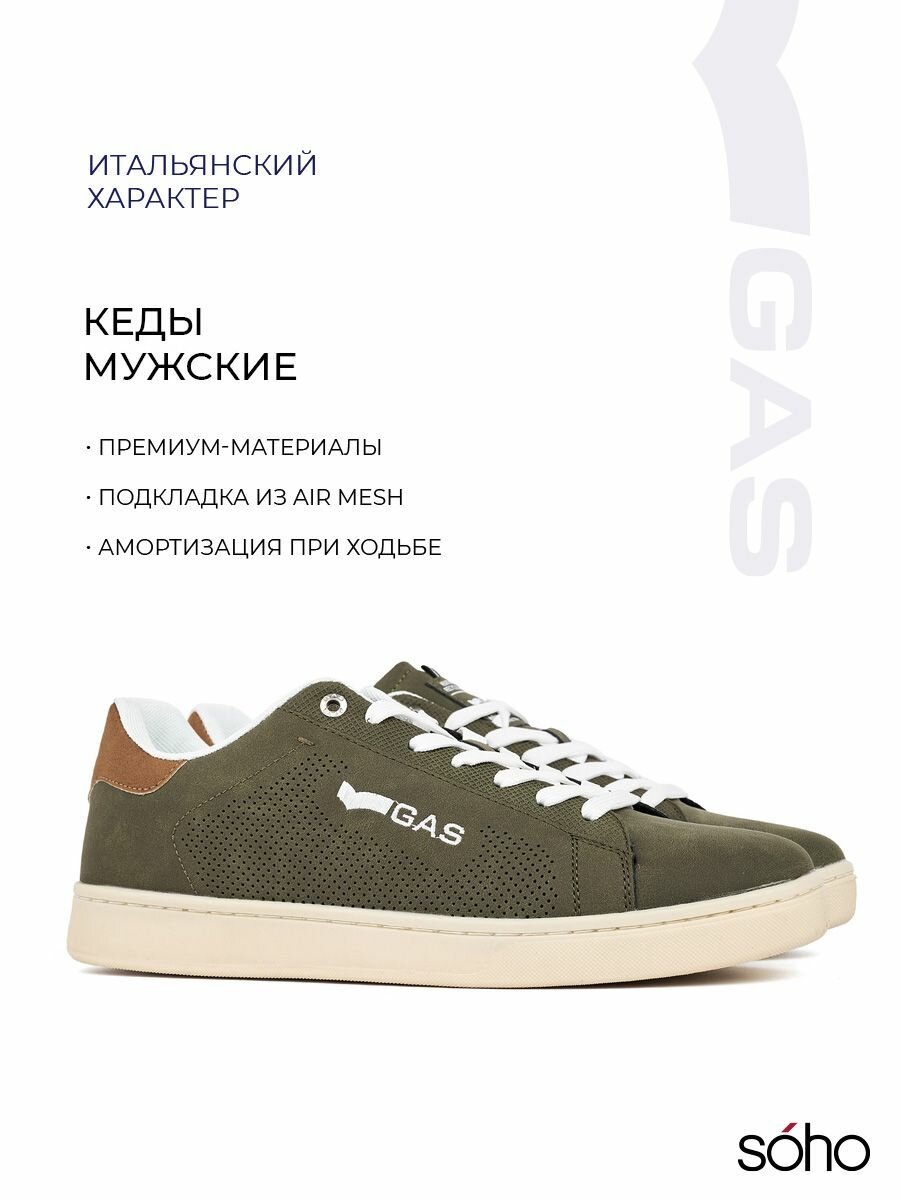 Кеды Gas