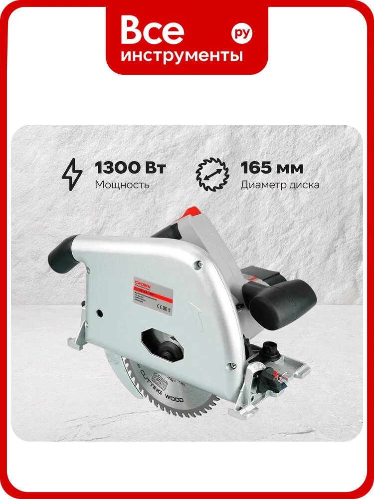Погружная пила CROWN CT15134-165 с направляющей