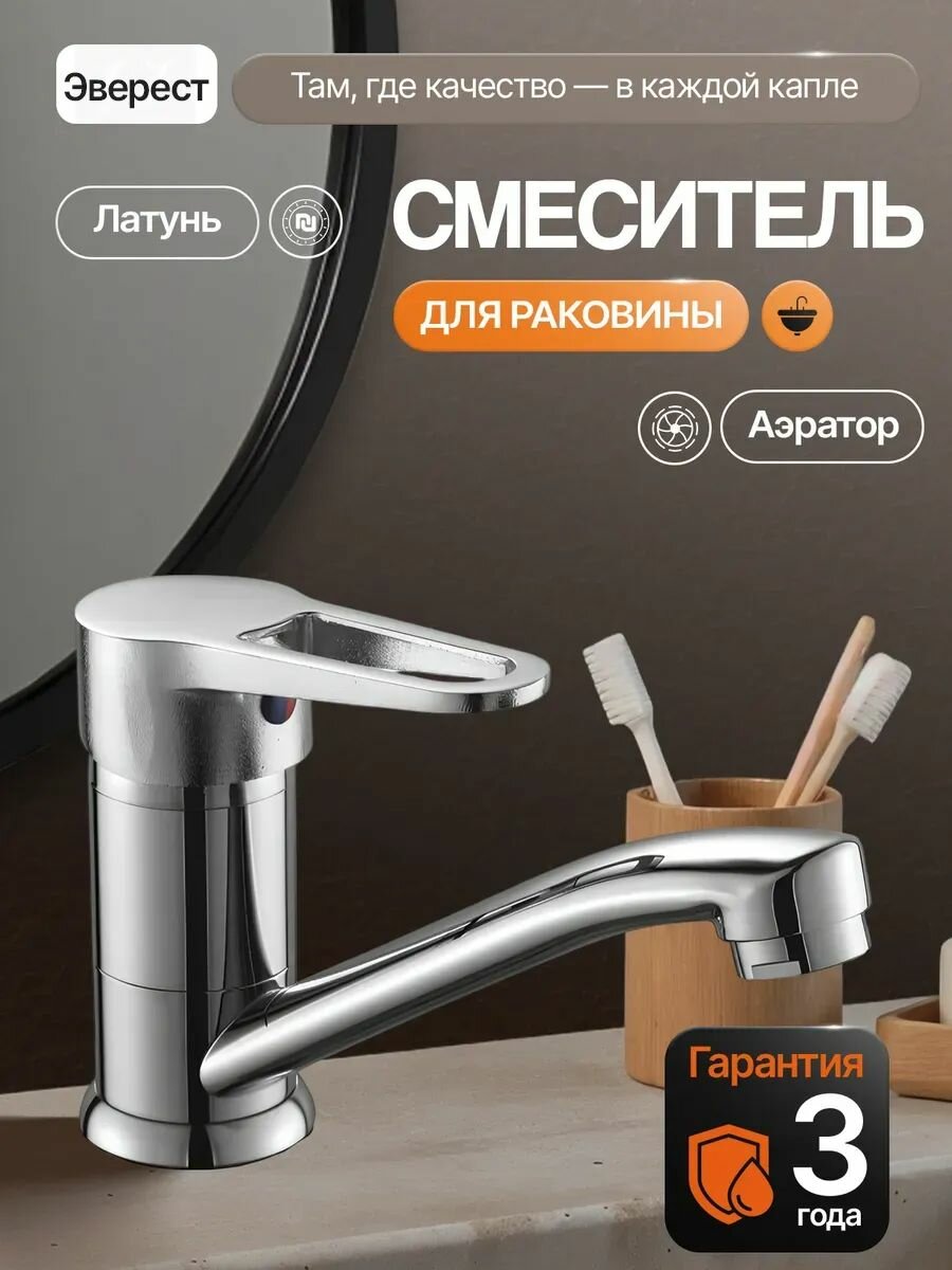 Смеситель для раковины с коротким изливом хром