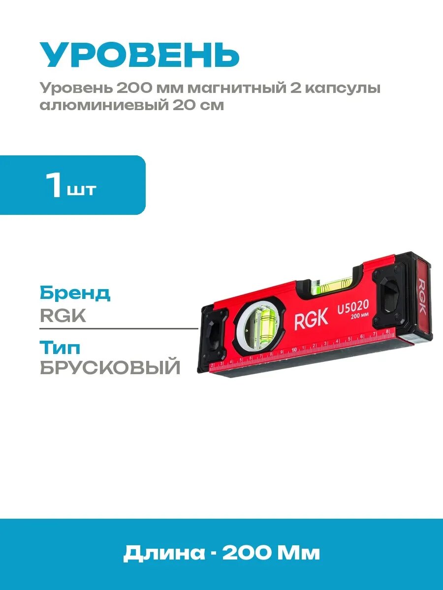 Уровень 20 см алюминиевый магнитный противоударный 2 глазка