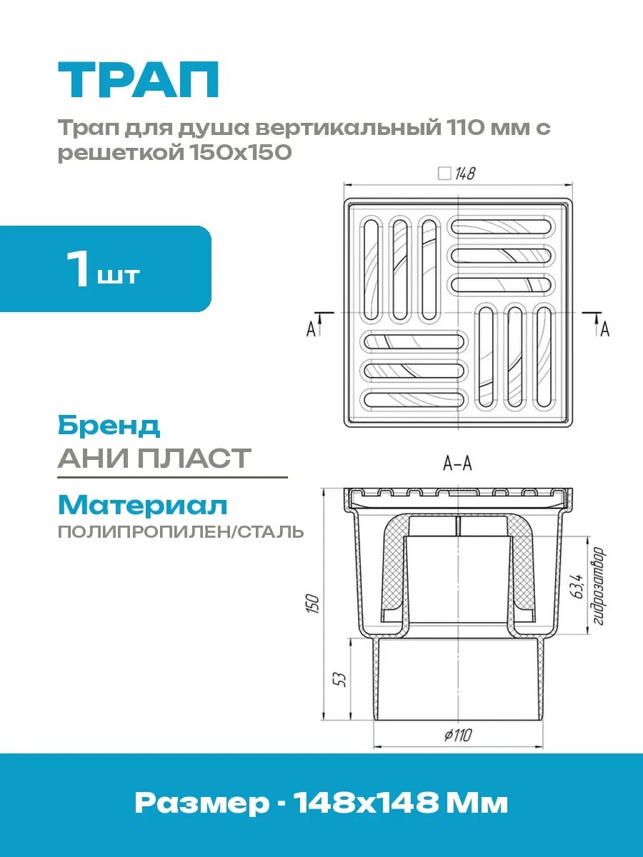 Трап для слива воды вертикальный 110 мм из полипропилена