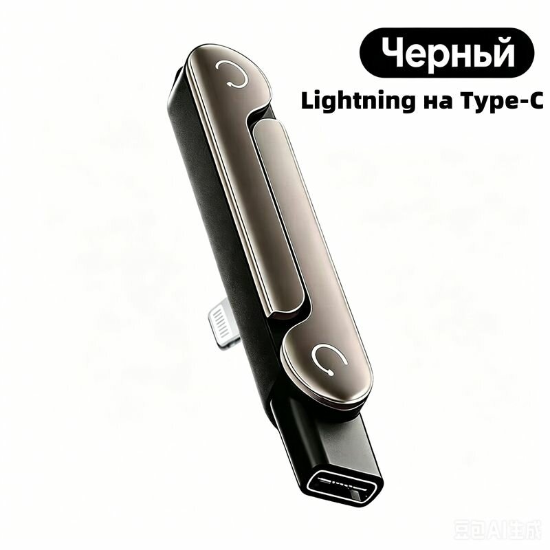 Type-C в Lightning, 2-в-1 адаптер для зарядки 240W с подставкой для телефона переходник зарядное устройство держатель для смартфона