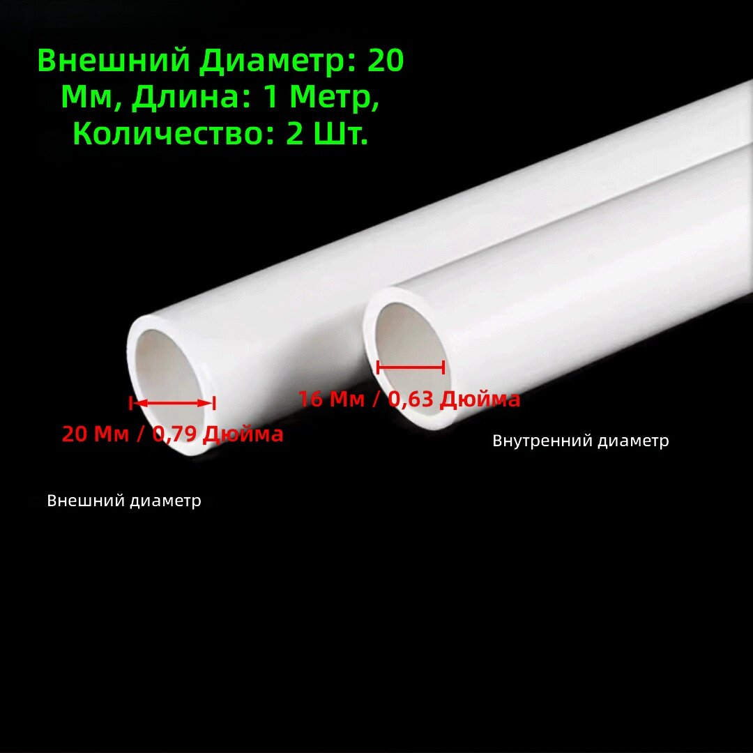 Труба ПВХ тонкостенная жесткая белая, диаметр 20 мм, 2 шт.
