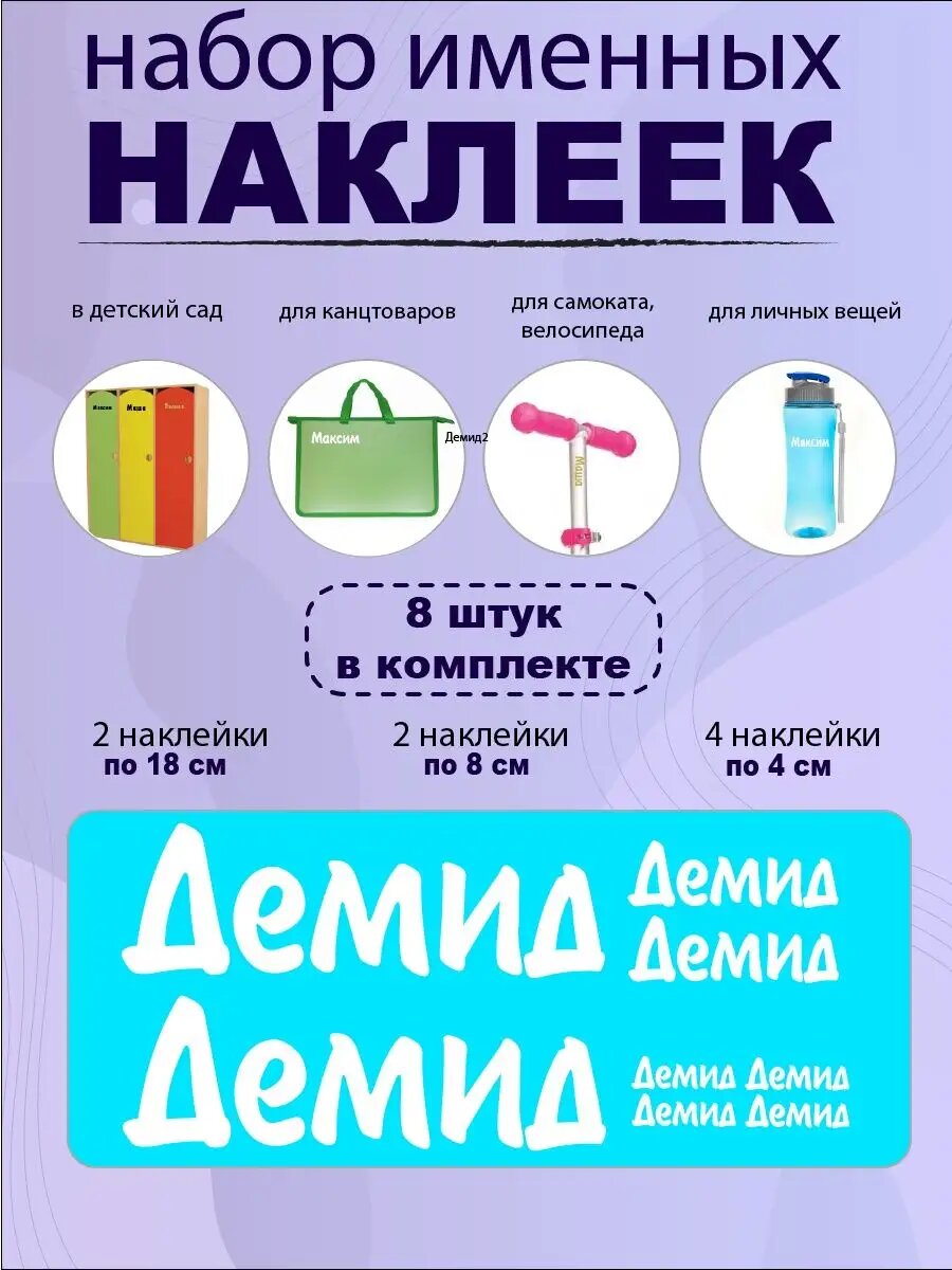 Наклейка с именем Демид