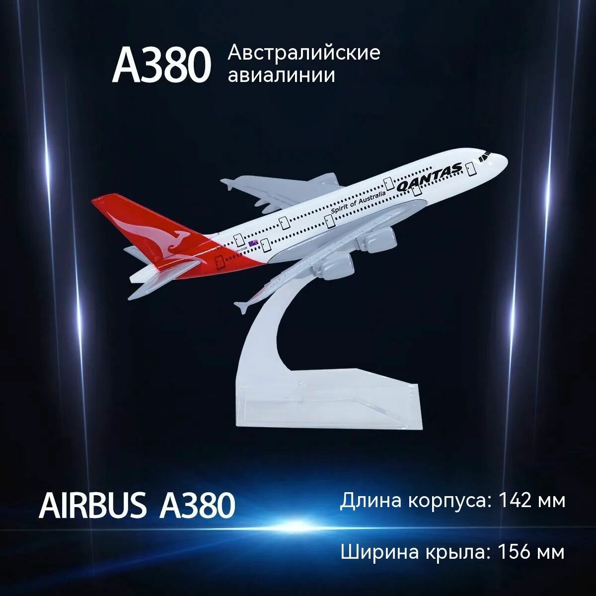 Модель самолета A380, 16 см, статичная, из сплава, с основанием, предметы коллекционирования, подарки