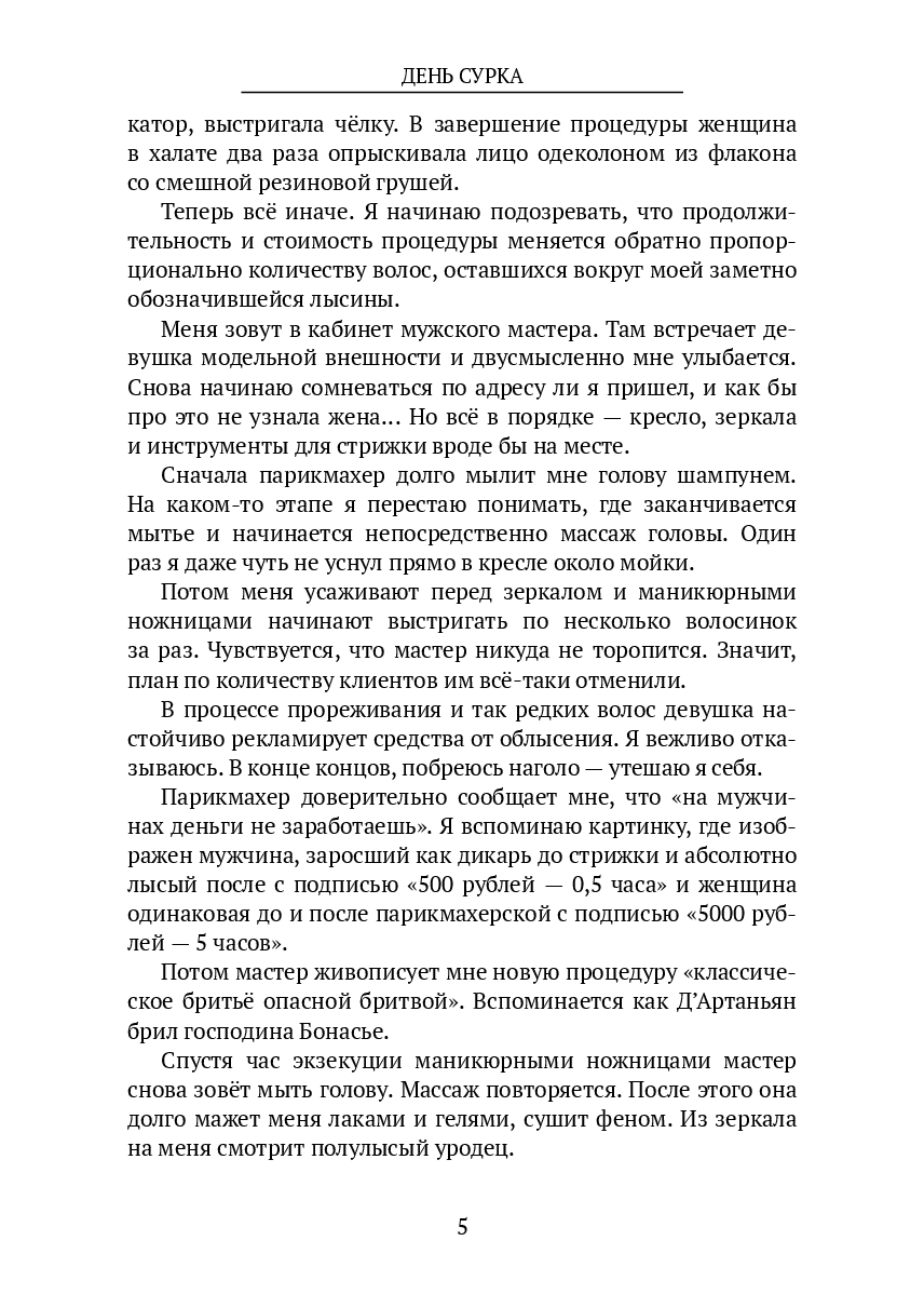 День сурка — фото 1
