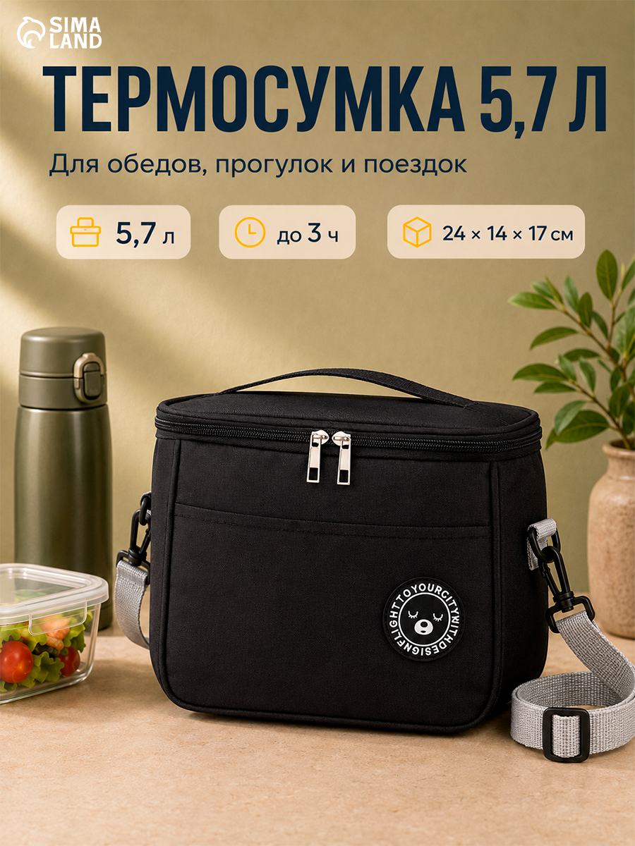 Термосумка на молнии, объём 5.7 л, наружный карман, регулируемый ремень, цвет чёрный