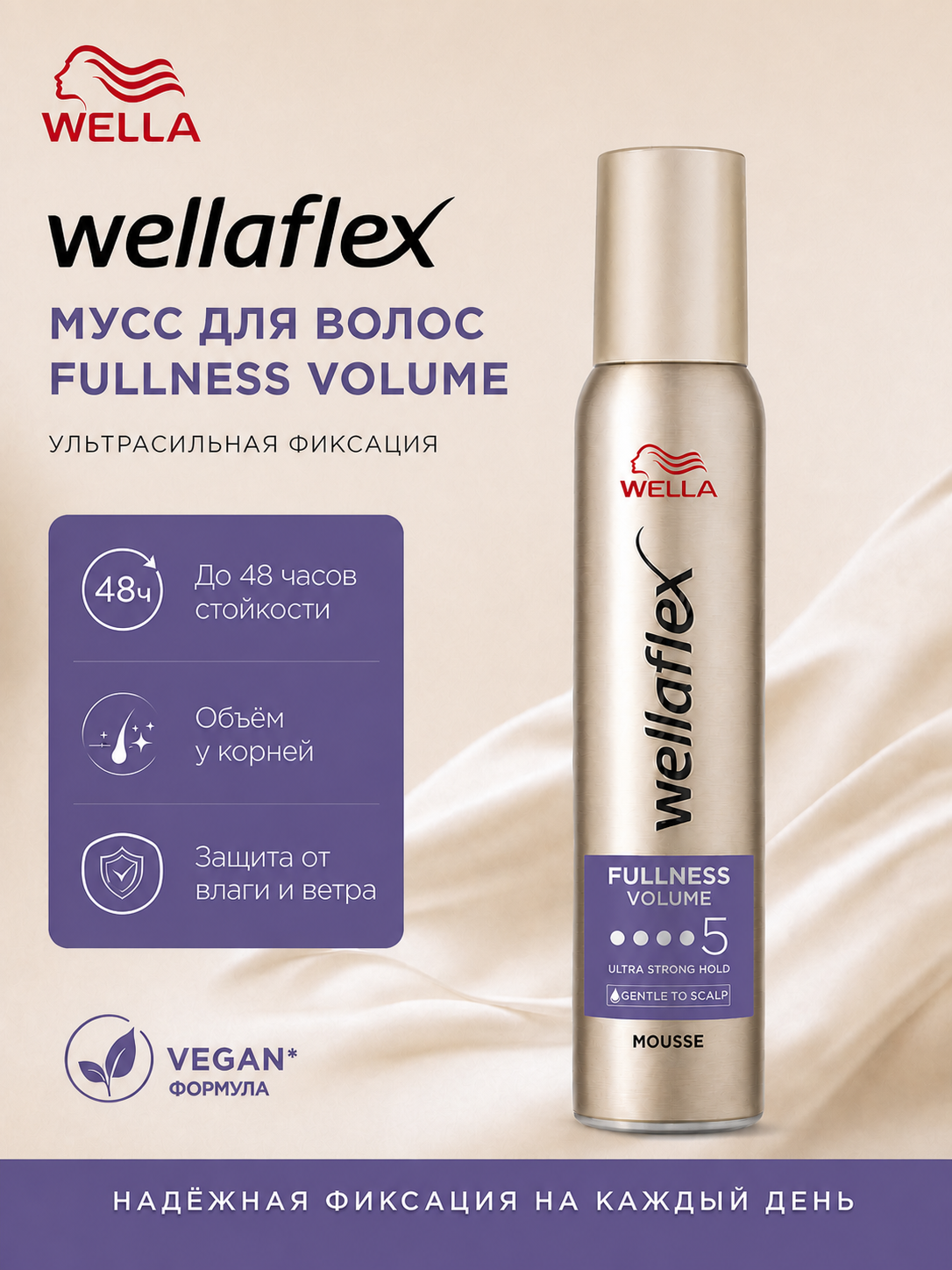 Wella Мусс для волос Wellaflex Fullness for Thin Hair/Объём для тонких волос-5, ультрасильная фиксация