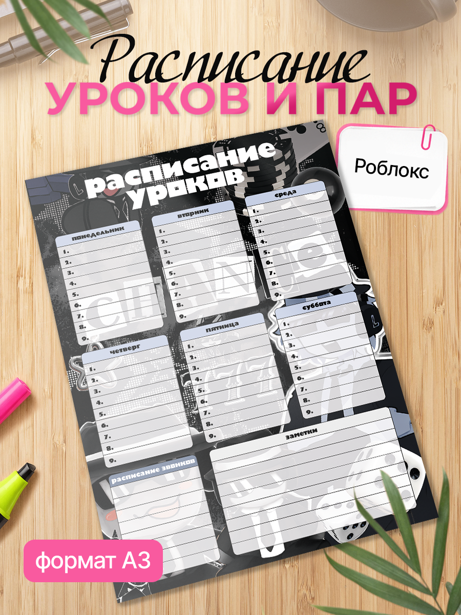 Расписание уроков школьное, формат А3 29,7х42 см, "Роблокс Форсакен"