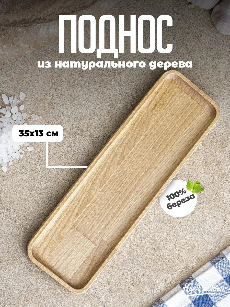 Поднос деревянный прямоугольный декоративный для закусок, шашлыка, мяса 35х13см
