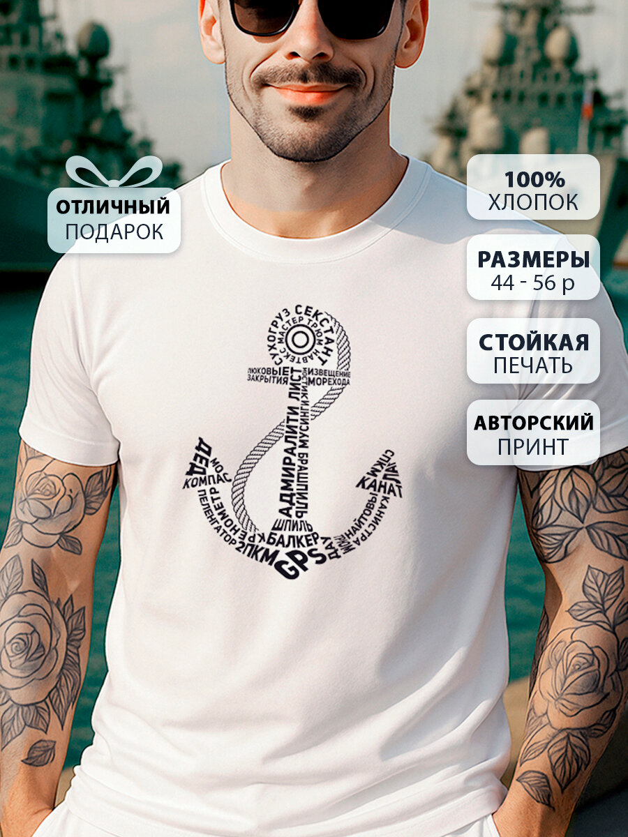 Футболка COOL GIFTS Сленг моряка
