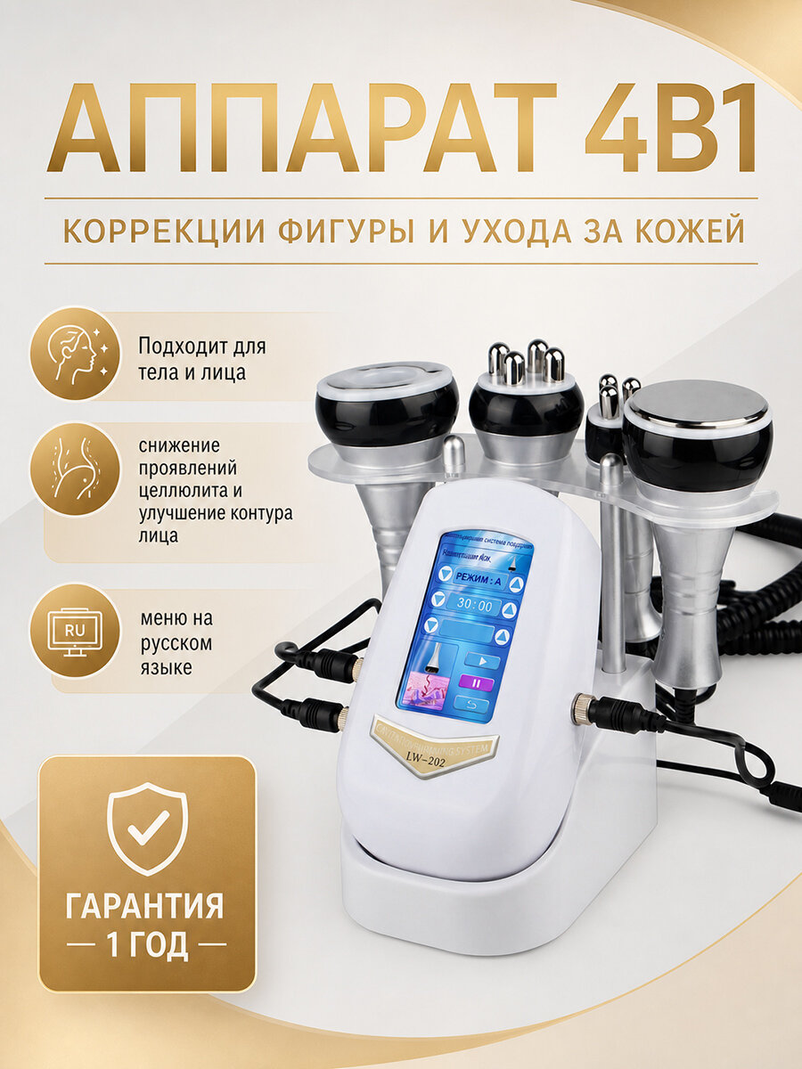 Аппарат кавитации 4в1, Кавитон ультразвук для похудения и красоты сжигание жира RF-лифтинг для лица и тела