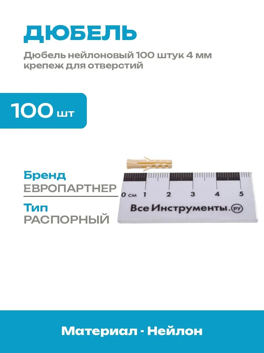 Дюбель пластиковый 4х20 мм 100 шт распорный без комплекта