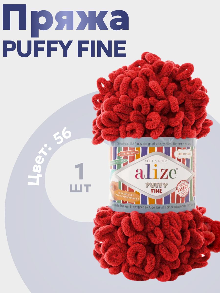 Пряжа для вязания Alize Puffy Fine 1 моток (14 м, 100 гр), цвет 56 красный