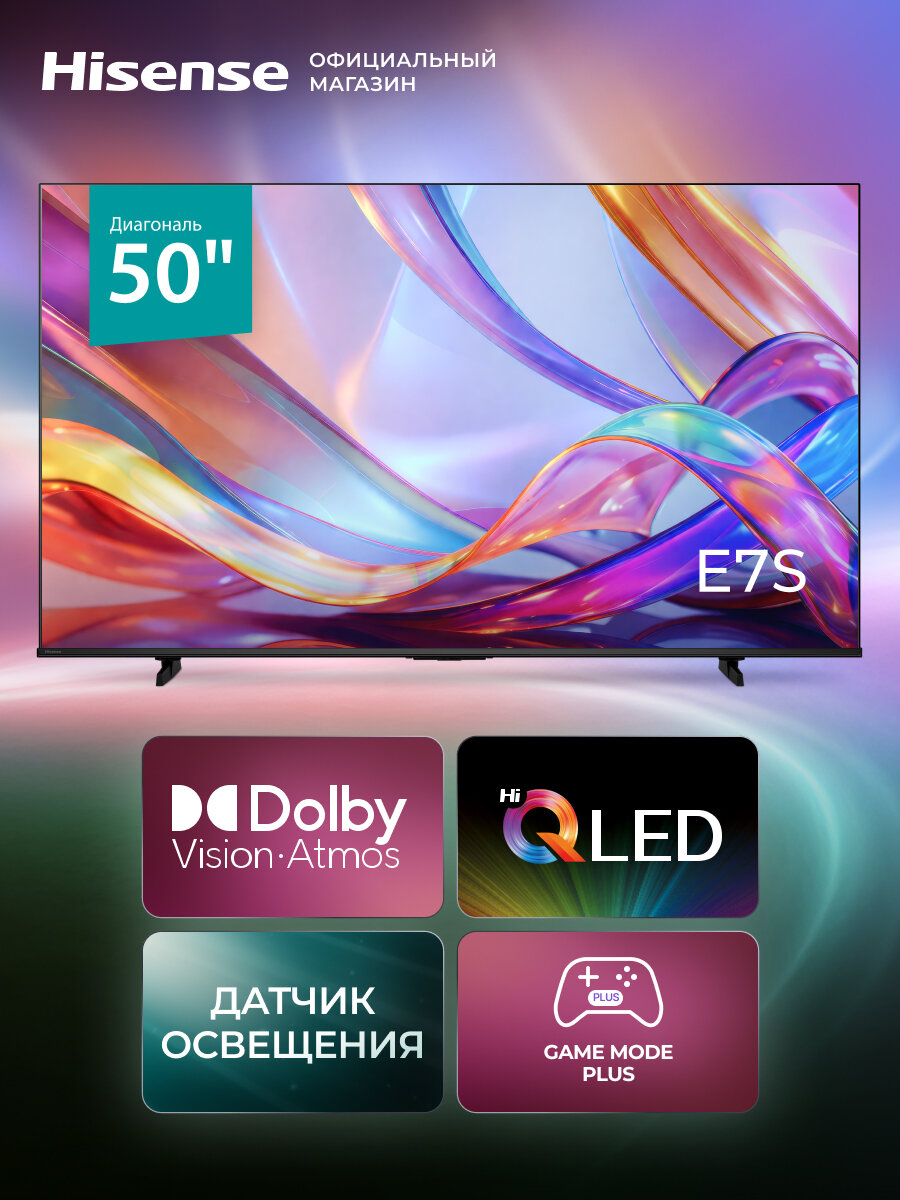 Телевизор 50 дюймов Hisense 50E7S (2026) Смарт ТВ 4К