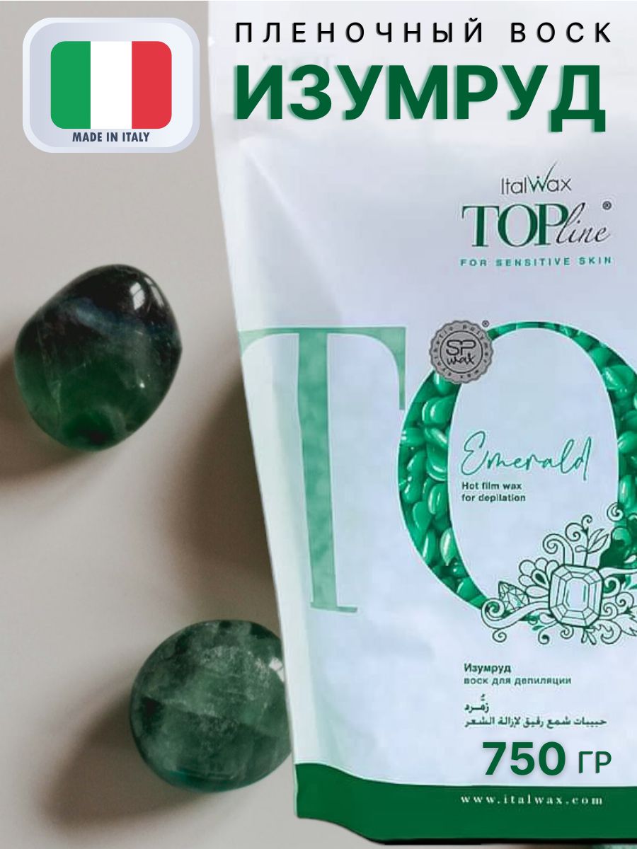 Воск для депиляции горячий пленочный в гранулах TopLine Изумруд Italwax, 750гр