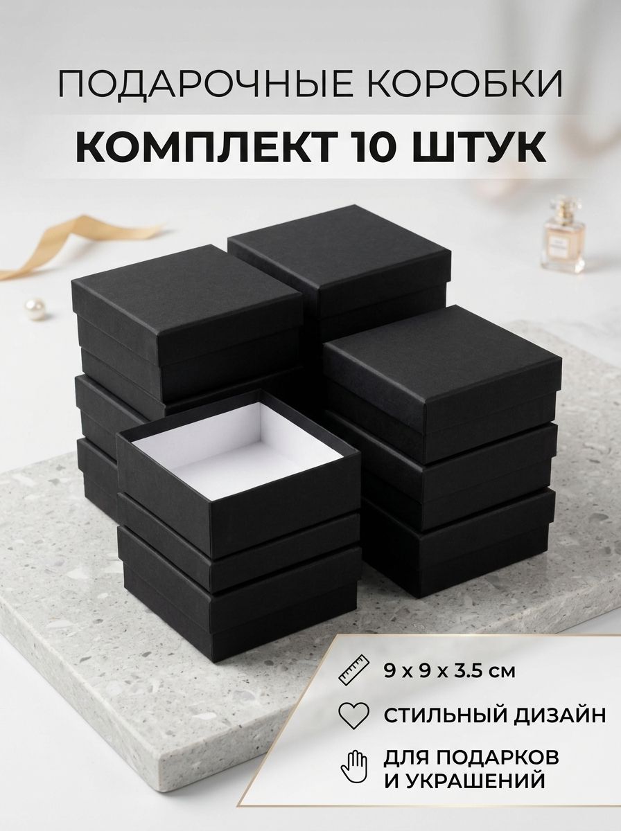 Коробка подарочная для подарков и ювелирных изделий крышка дно