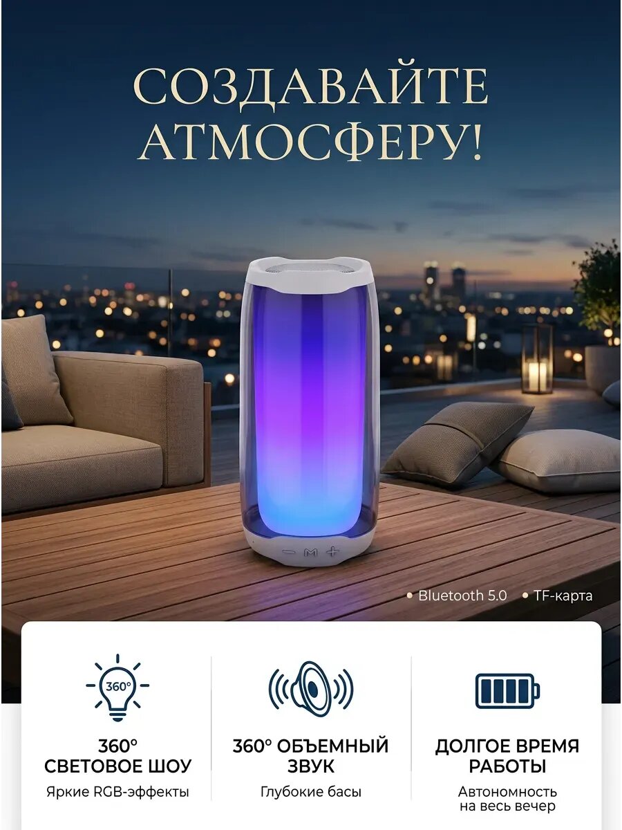 Колонка беспроводная с RGB подсветкой PULSE4