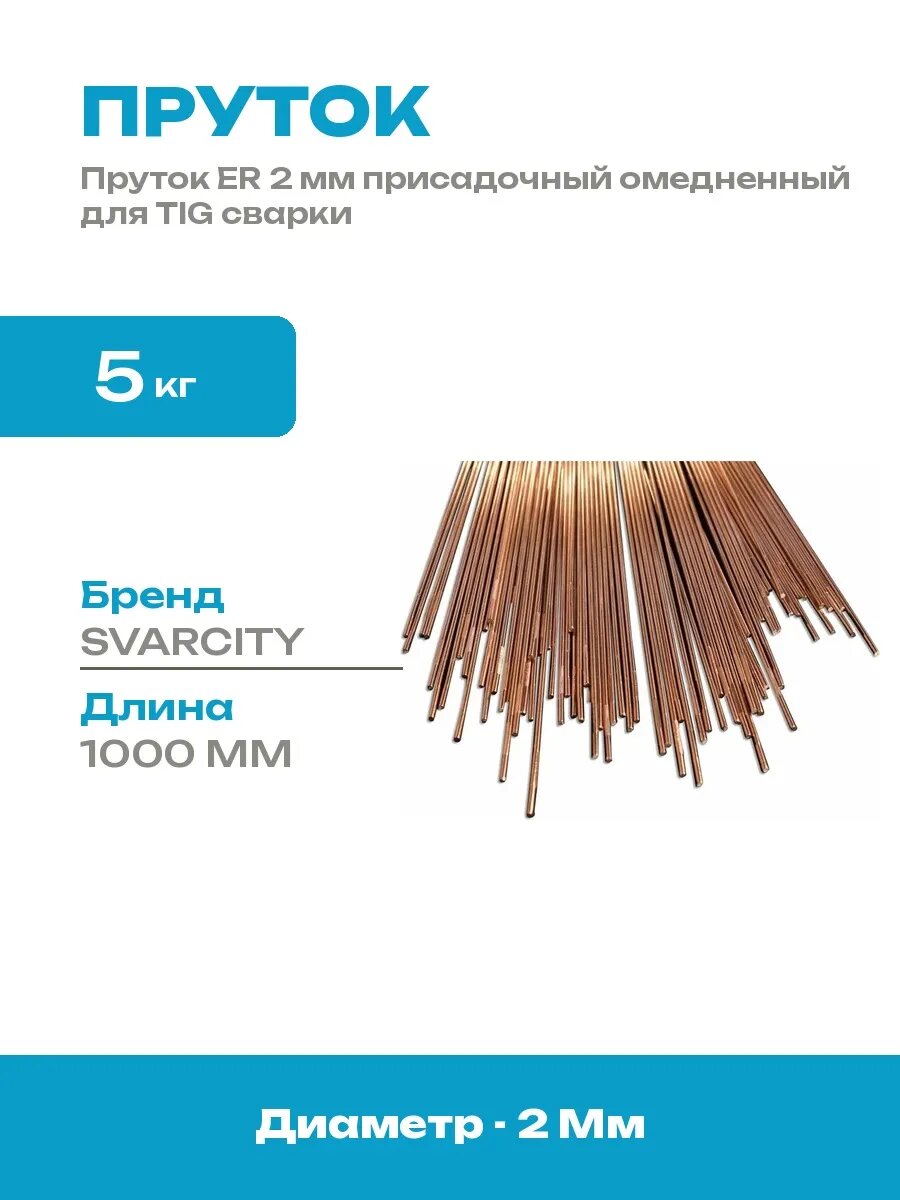 Проволока сварочная 2 мм омедненная для углеродистой стали