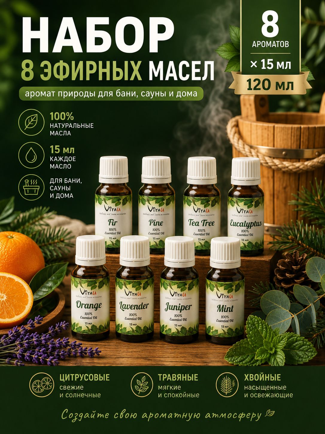 Эфирное масло, 15 мл