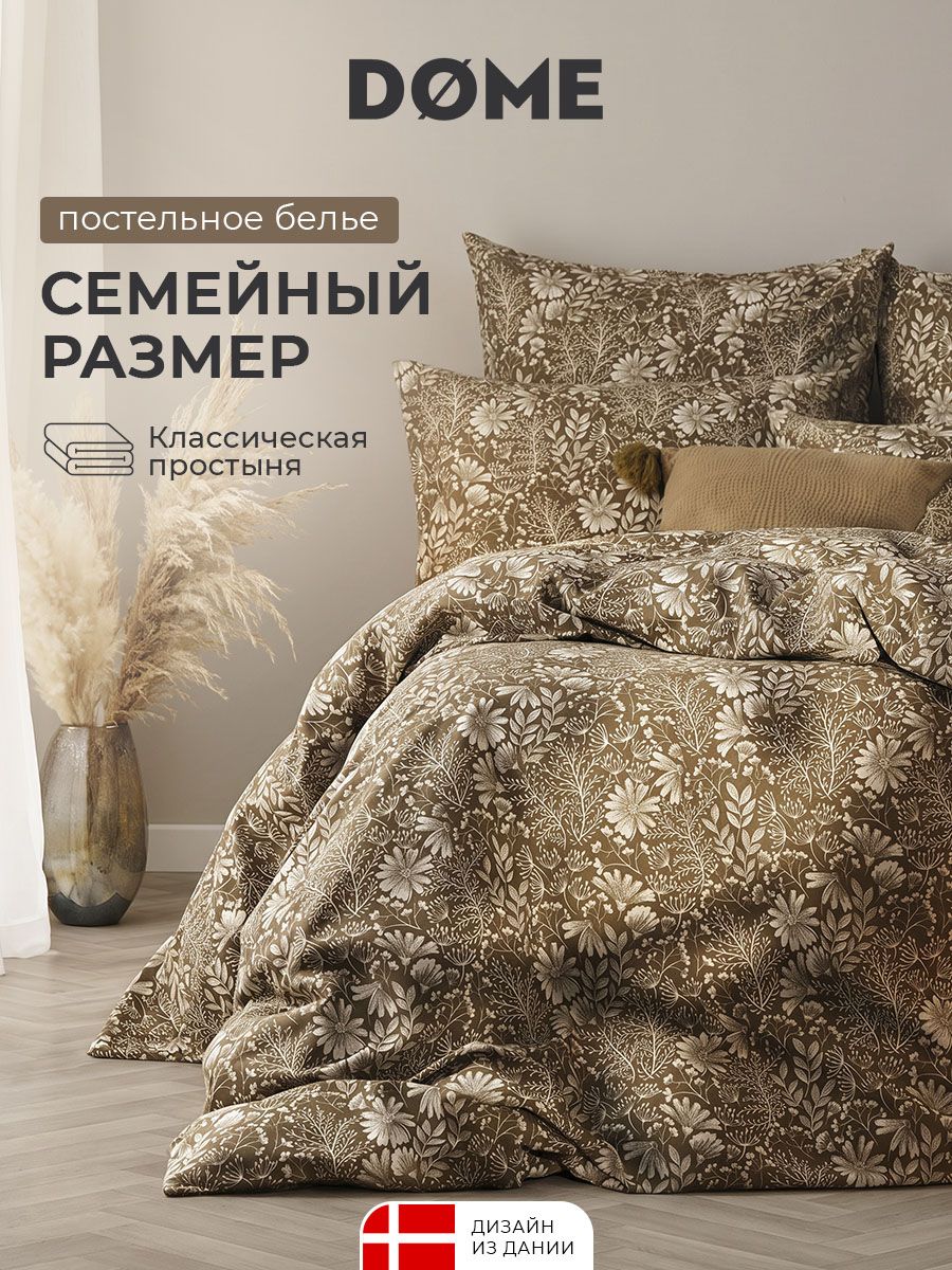 DOME Комплект постельного белья семейный "Азали" 145х205-2/230х250-1/50х70-2, бязь