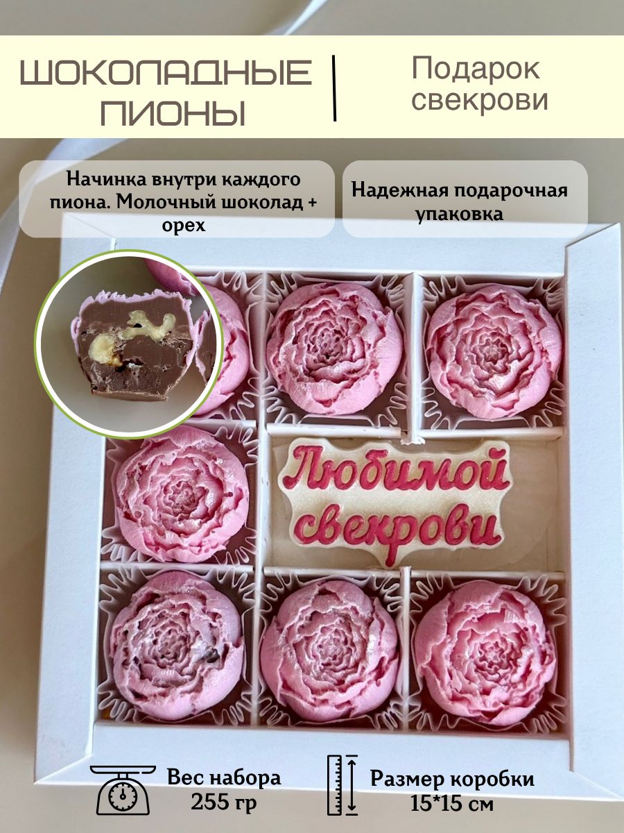 Сладкий подарок свекрови. Пионы из шоколада на день рождения/ 8 марта.