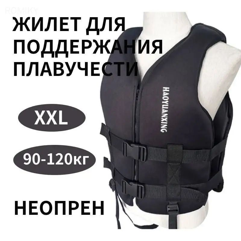 Спасательный жилет, размер: XXL