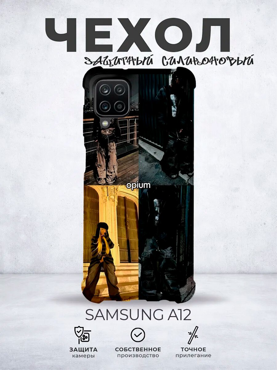 Чехол на Samsung A12 y2k стиль opium