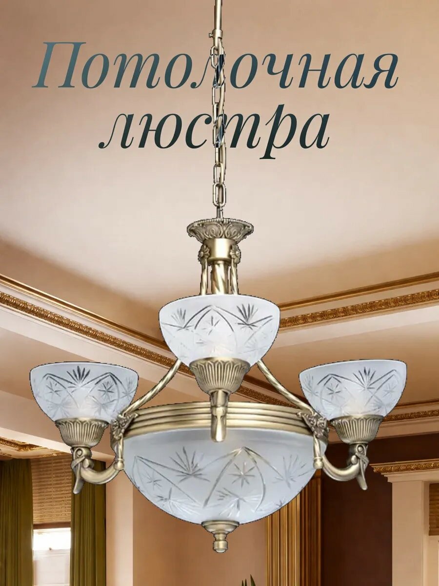 Люстра подвесная классическая