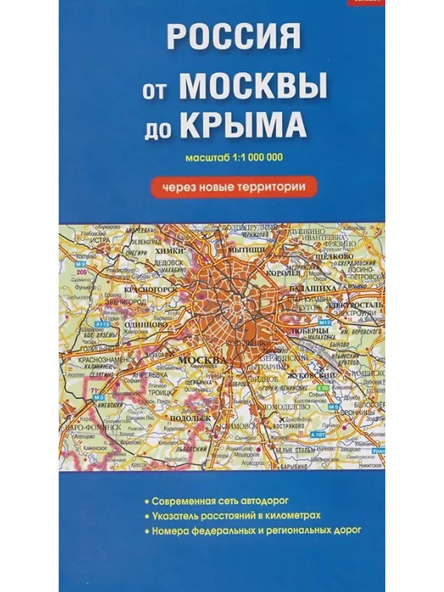 Карта скл. России от москвы до крыма, через новые территории