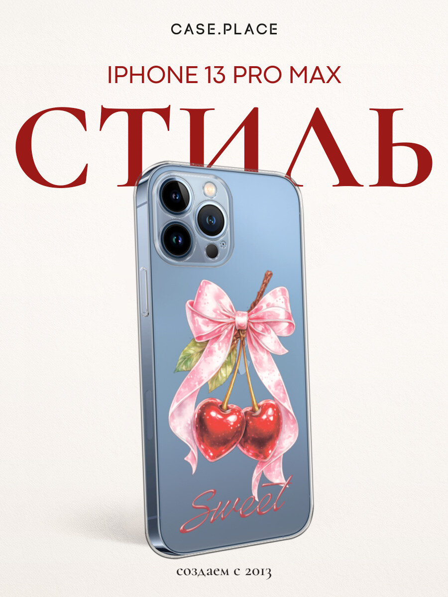 Силиконовый чехол на Apple iPhone 13 Pro Max / Айфон 13 Pro Max с принтом Sweet
