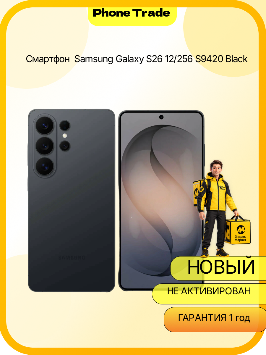 Смартфон Samsung Galaxy S26 12/256 S9420 Black