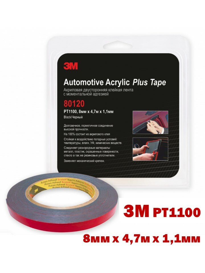3M 80120 Акриловая двусторонняя лента, черная, 8 мм х 4.7 м, РТ1100