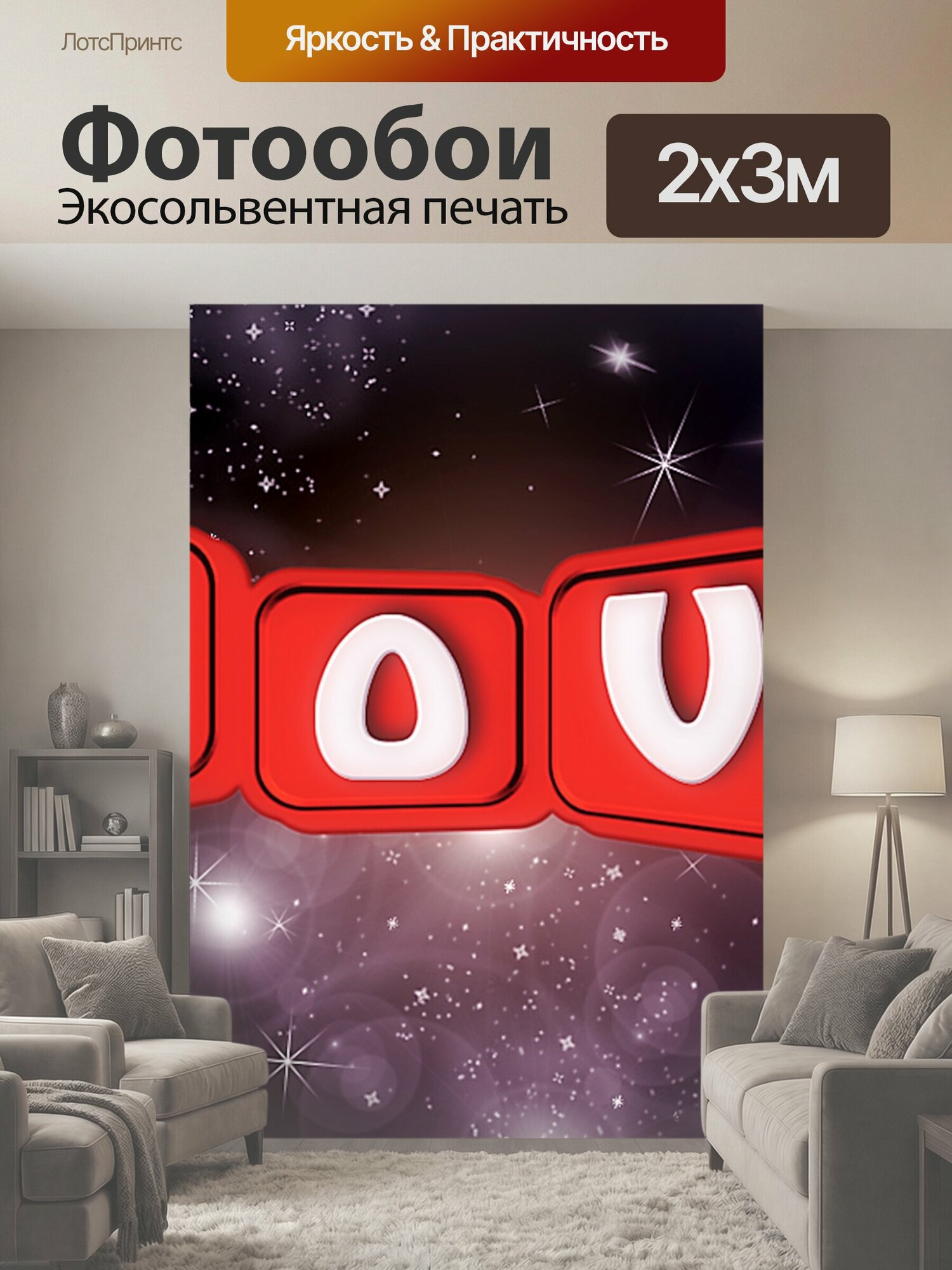 Фотообои "Фон фон, обои, текстура любовь все пространство летать 3D звезды Писание красные бесплатные иллюстрации бесплатные картинки" 200x300 см. экосольвентная печать