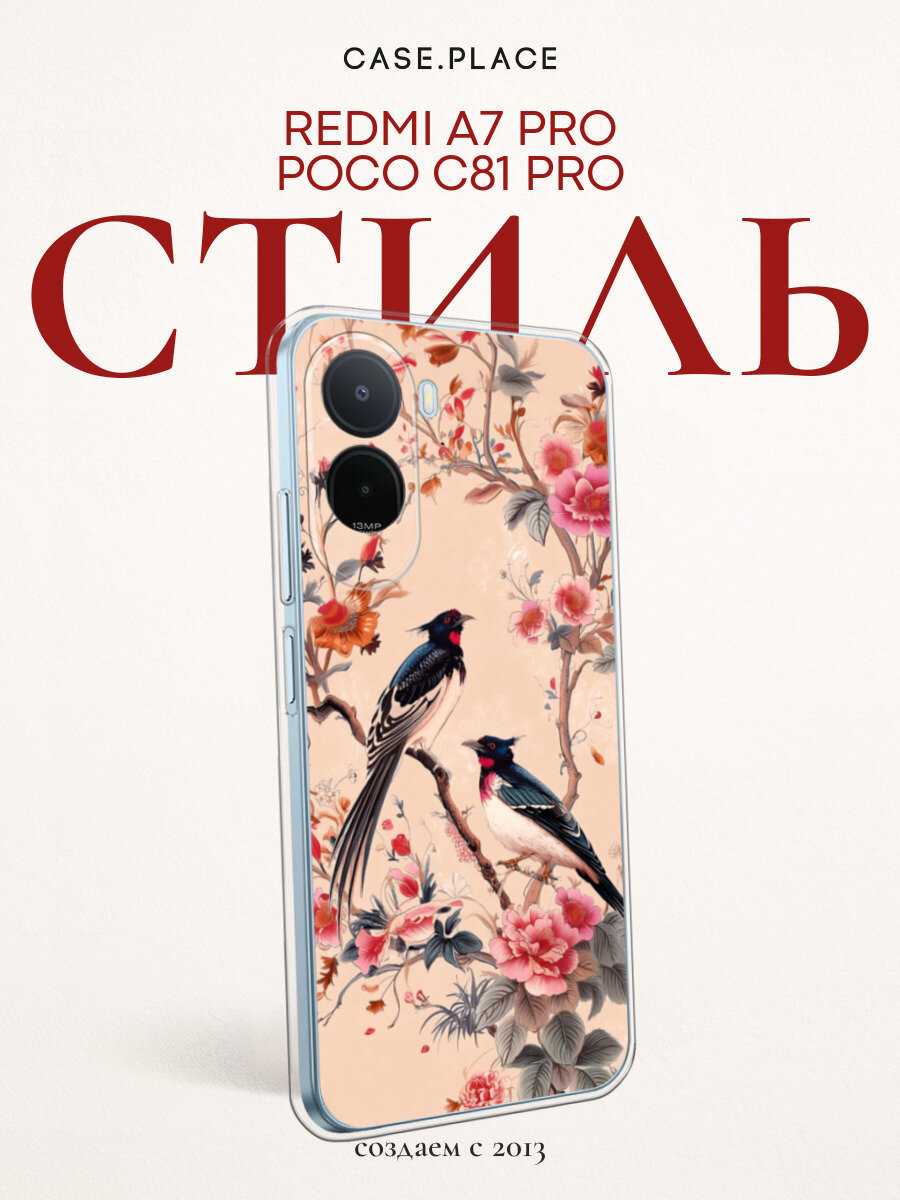 Чехол на Xiaomi Redmi A7 Pro/Poco C81 Pro / Сяоми Редми A7 Про/Поко C81 Про с принтом Птицы среди цветов на ветке