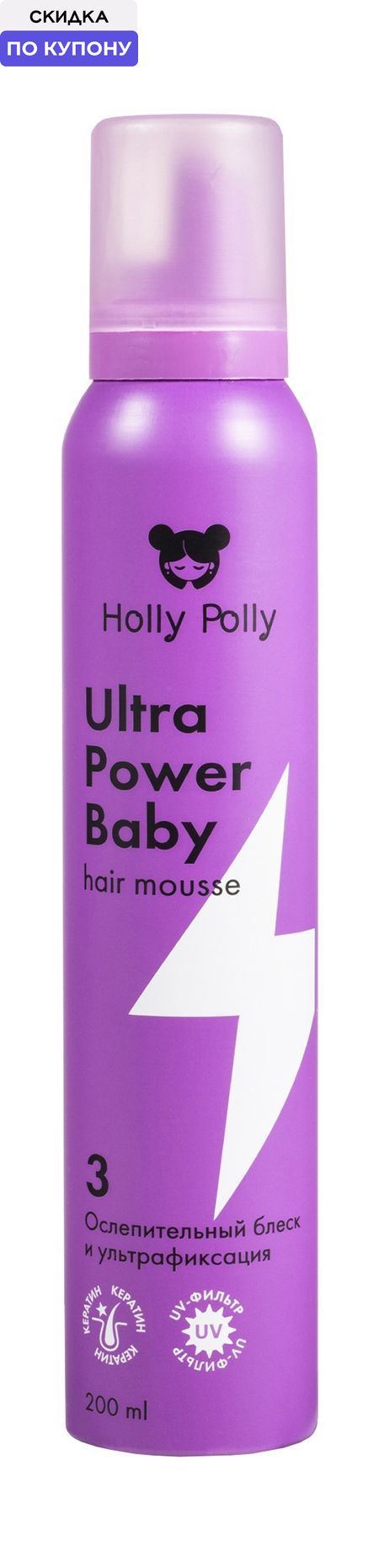 HOLLY POLLY Мусс для волос Holly Polly Ultra Power Baby Ослепительный Блеск и Ультрафиксация, 200 мл