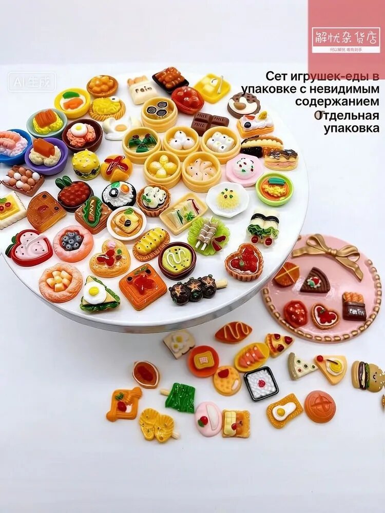 Миниатюрная еда для кукол, Имитационная еда,50 штук